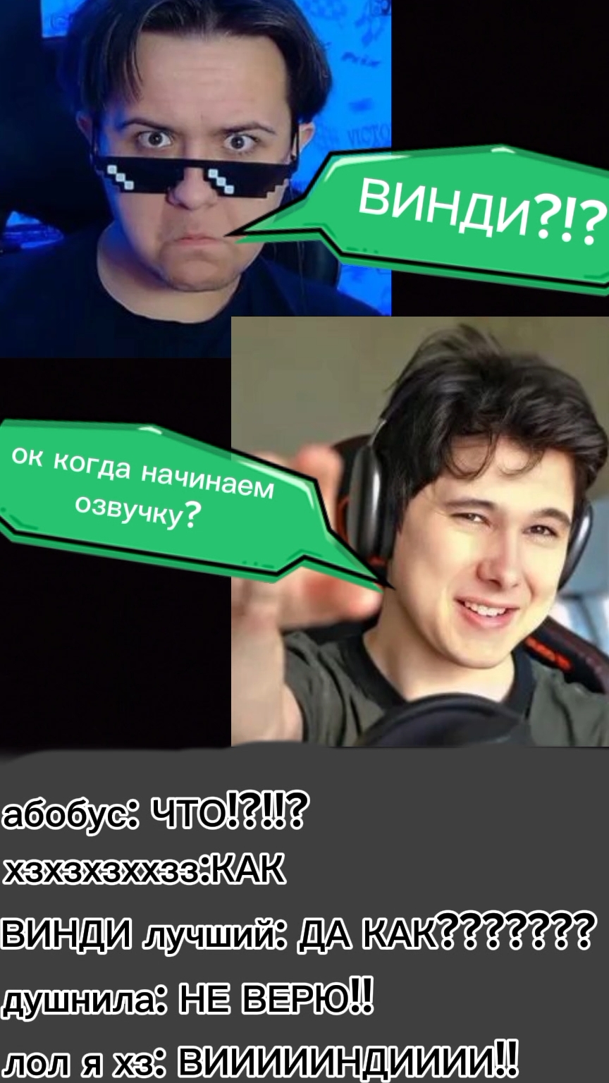 ВИНДИ БУДЕТ ОЗВУЧИВАТЬ ПОПИ ПЛЭЙ ТАЙМ!!!