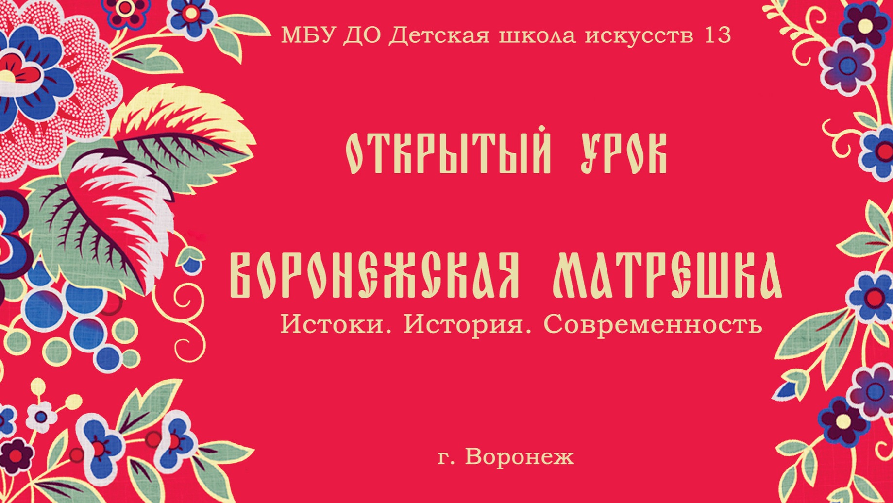 Открытый урок преподавателя Бедаревой Анастасии Владимировны