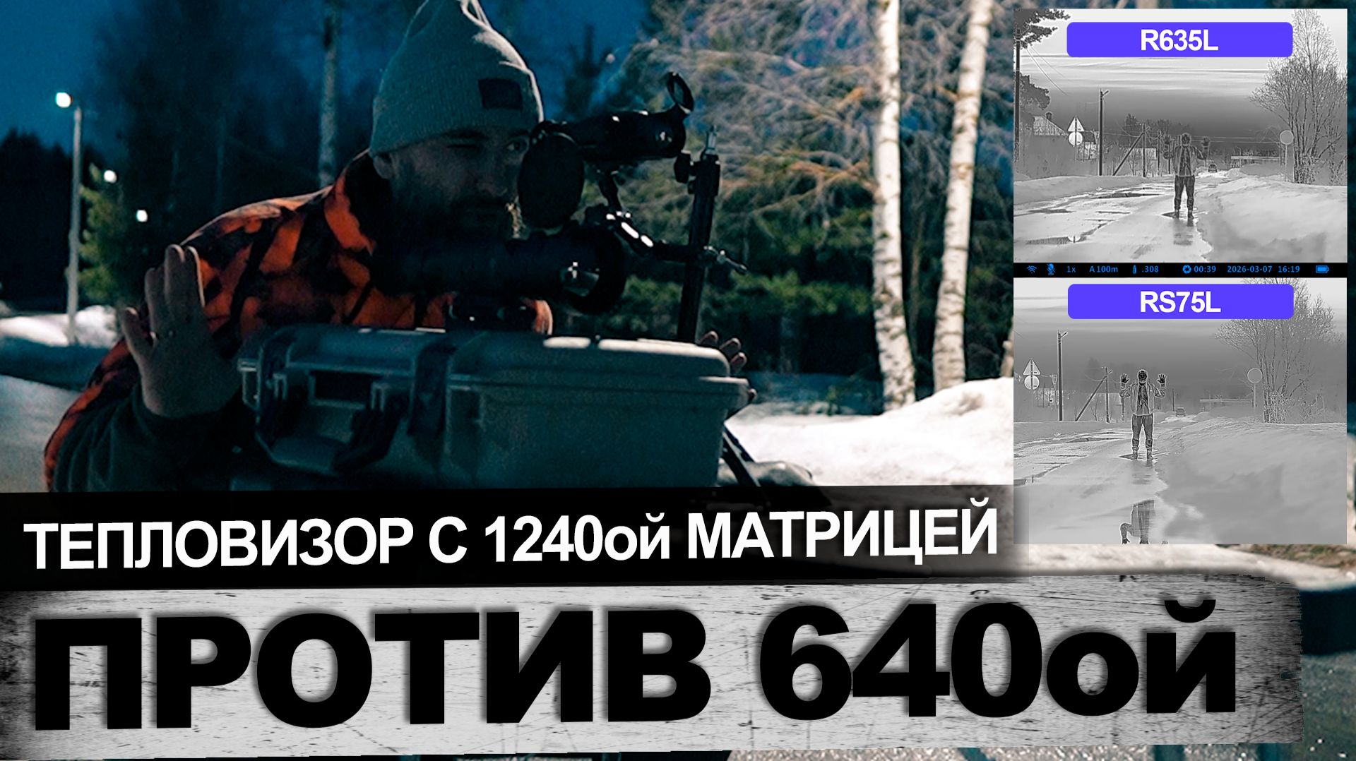 Lingot RS75L против R635L