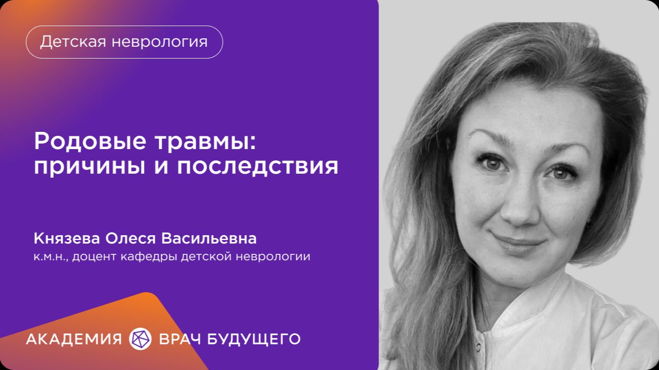 Родовые травмы причины и последствия