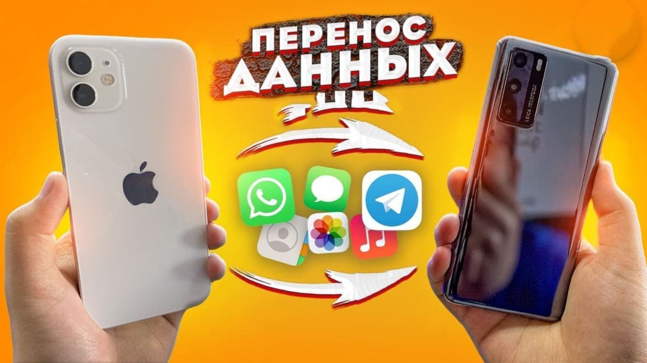 Как перейти с iPhone на Android. Перенести Все Данные с айфона на андроид