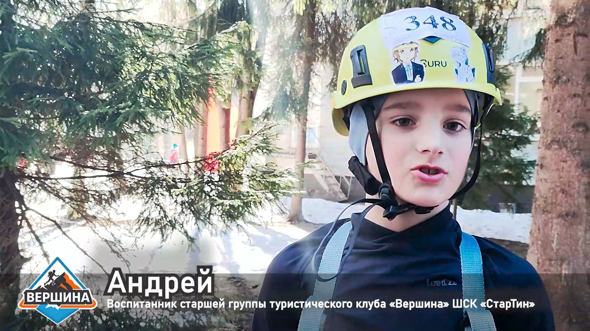 Вершина впереди!