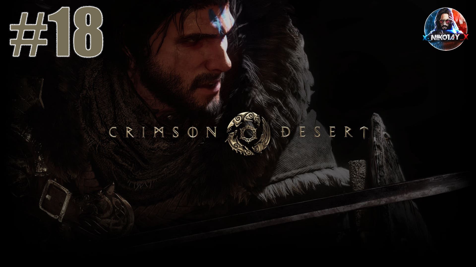 Crimson Desert прохождение #18 [Без комментариев]