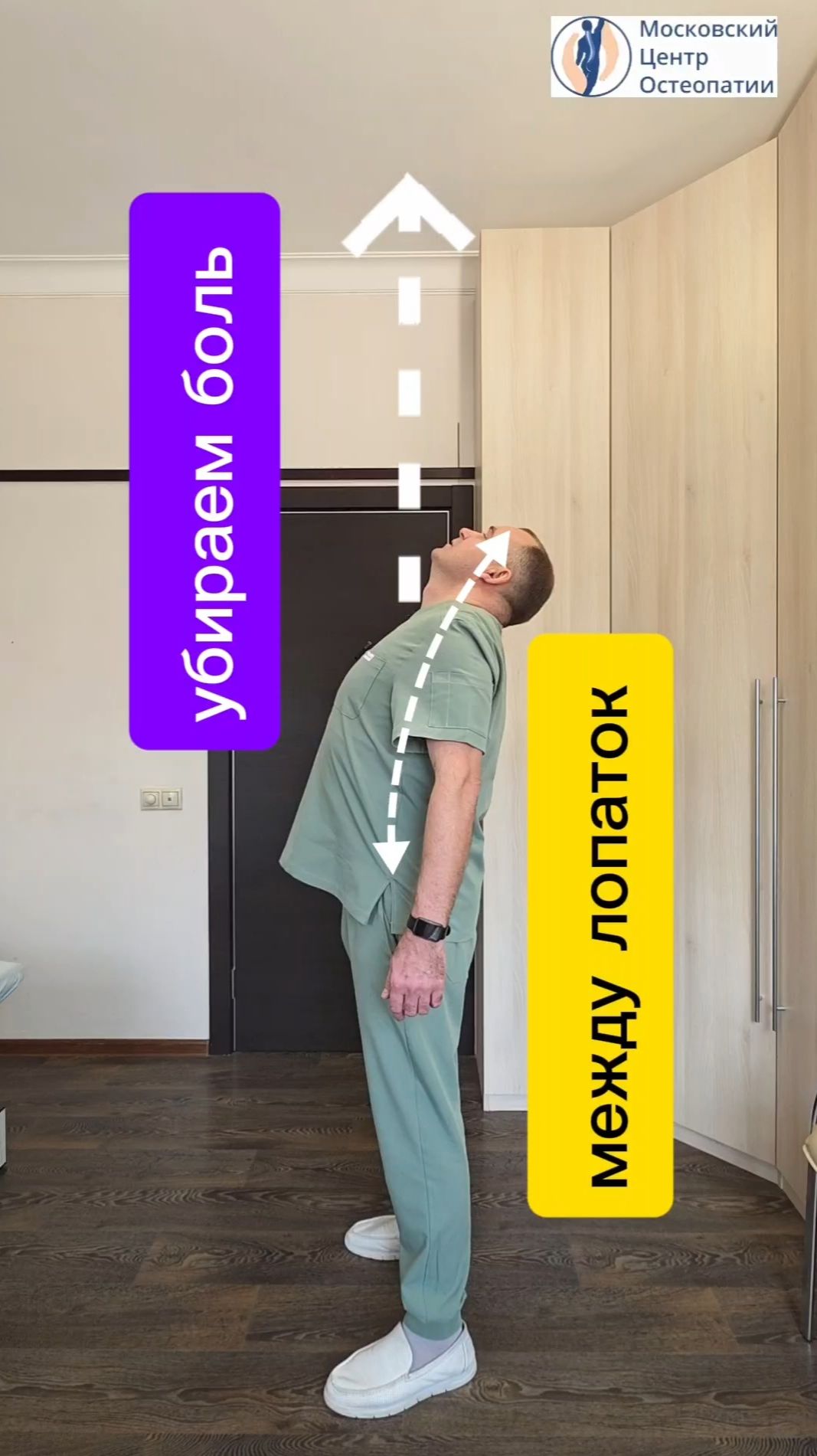 Упражнение от боли между лопаток с комментариями.