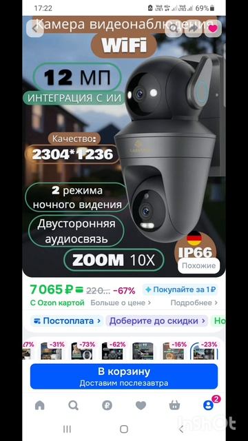 Обзор покупок.Озон.Wifi камера наружнего наблюдения XY-7 12MP.Фильм3.Серия1.Часть1