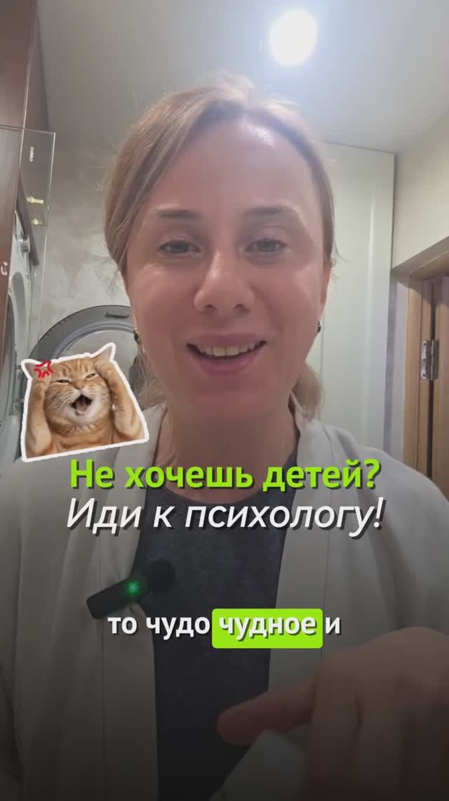 Не хочешь детей? Иди к психологу! #новости #пшб #иринабаранова