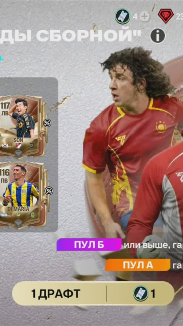 1 ДРАФТ ЛЕГЕНДЫ СБОРНОЙ #fcmobile #фкмобайл #fc26 #фк26 #shorts
