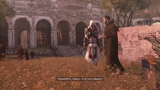Assassin’s Creed: Brotherhood - Так чисто по городу побегали:) ( Прохождения #12 часть )