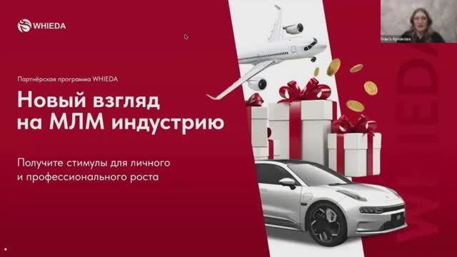 Презентация сетевой компании WHIEDA