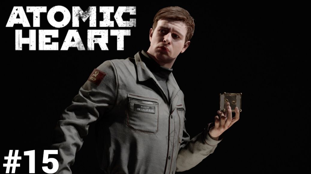 Снова Петров ▶ Atomic Heart | атомное сердце #15