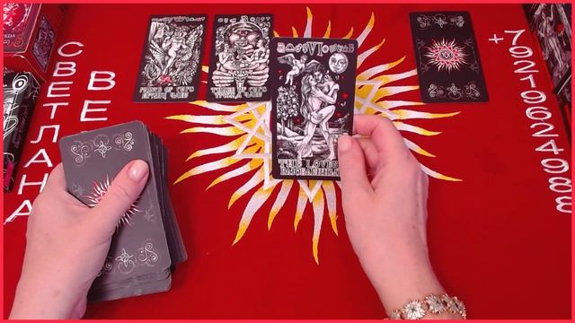 Как Вас видит мужчина #онлайн #автор #таро Светлана ВЕДА