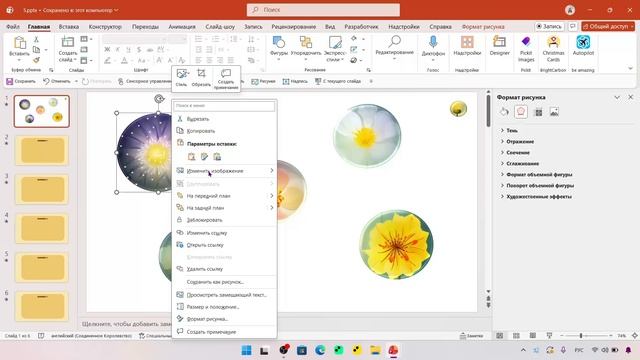 Шаблон интерактивной презентации