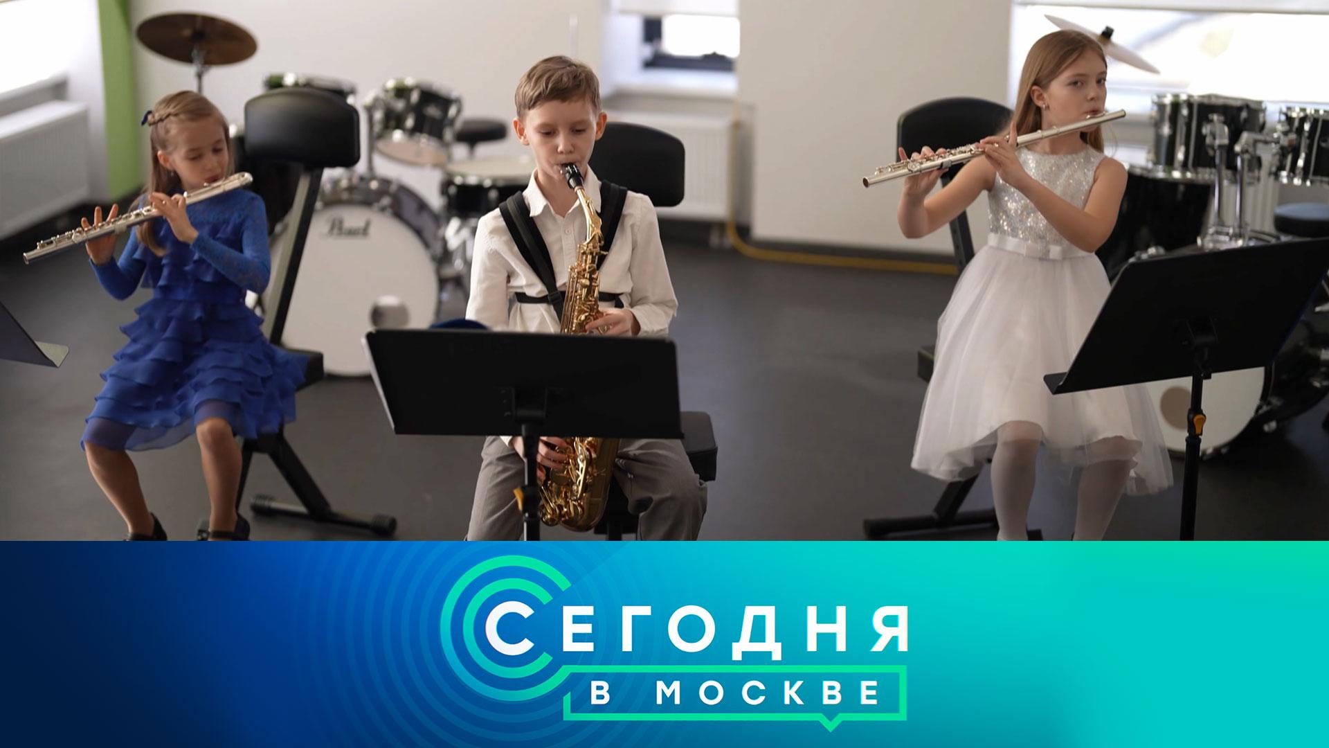 «Сегодня в Москве»: 23 марта 2026 года