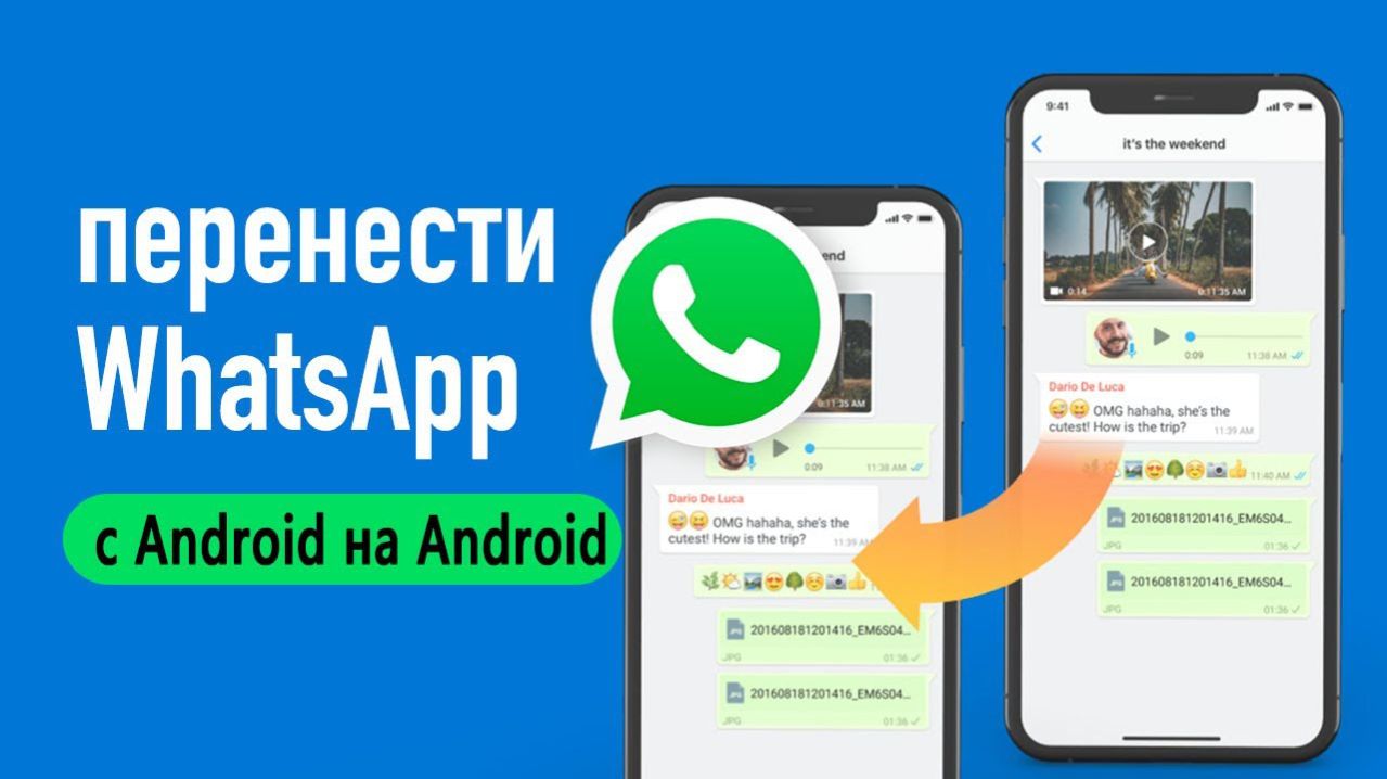 Как Перенести Ватсап на Другой Телефон сохранив переписку