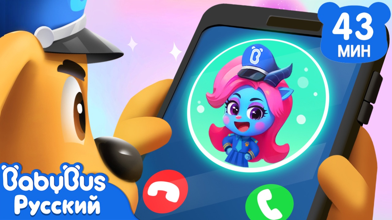 Ненастоящая полиция｜Безопасность в жизни｜Новый сборник Шерифа Лабрадор  | Мультики для детей｜BabyBus