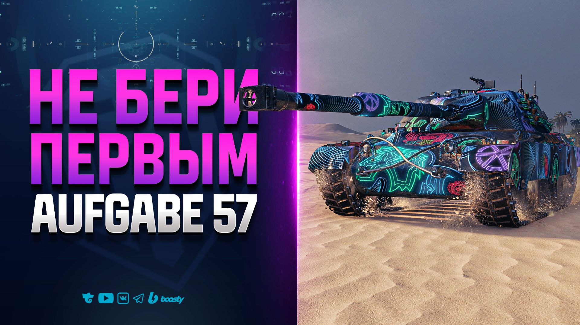 Вот Почему НЕ СТОИТ БРАТЬ ПЕРВЫМ | Aufgabe 57