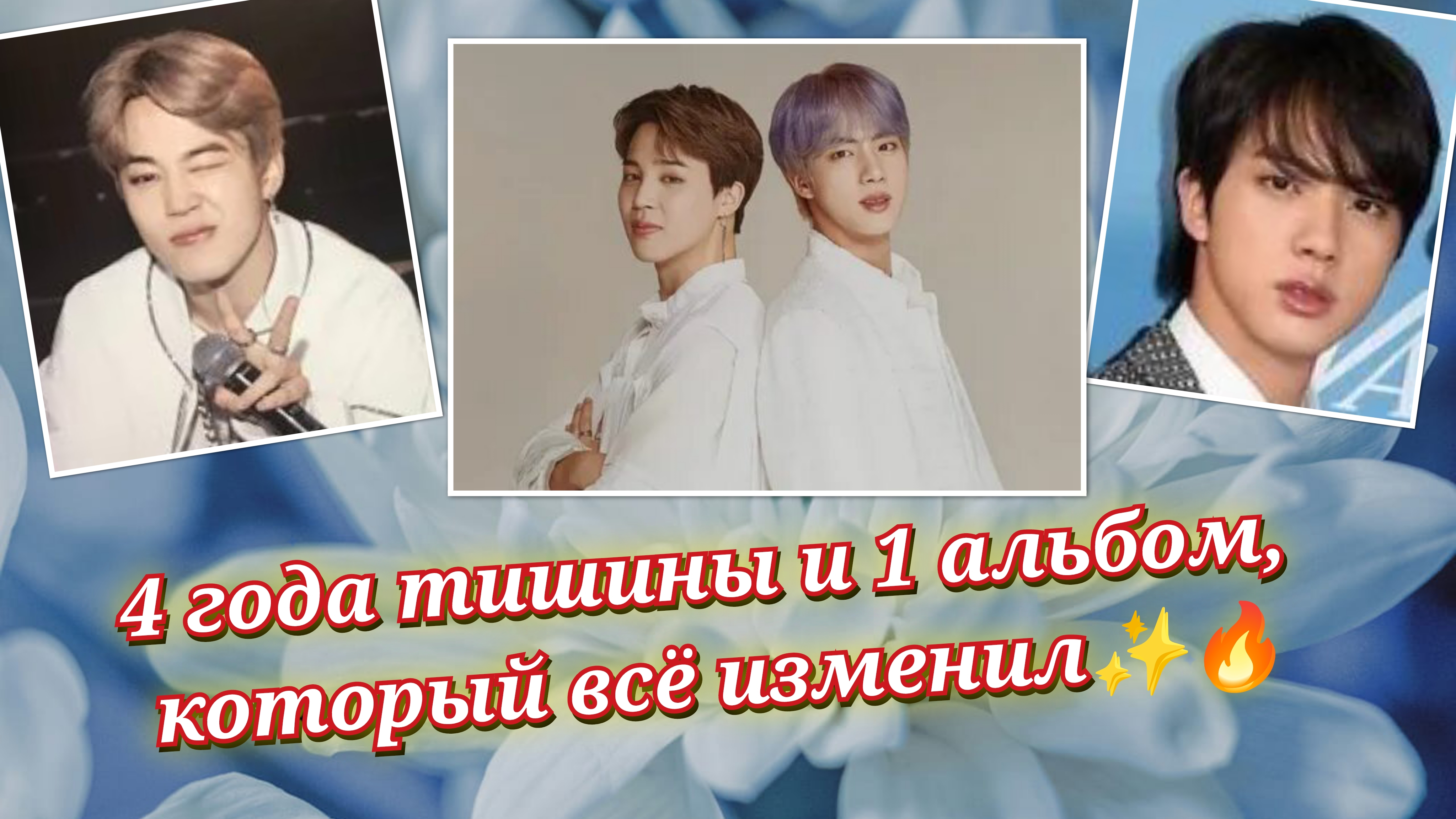 BTS ВЕРНУЛИСЬ — 4 ГОДА ОЖИДАНИЯ ВЗОРВАЛИ МИР!🔥⚡