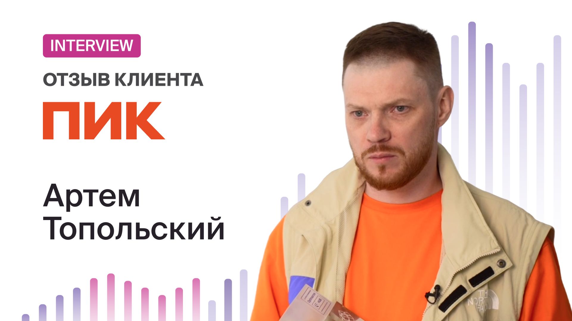 Как ГК ПИК выстроила единый источник правды для топ-менеджмента