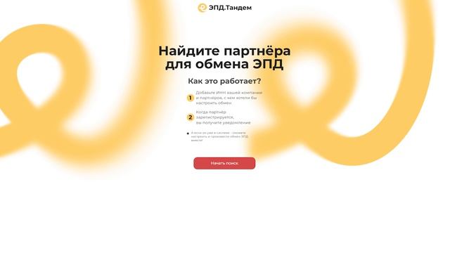 Обзор сервиса ЭПД.Тандем от Форус