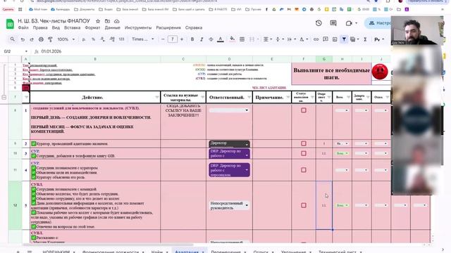 Работа с чек-листом ФНАПОУ.