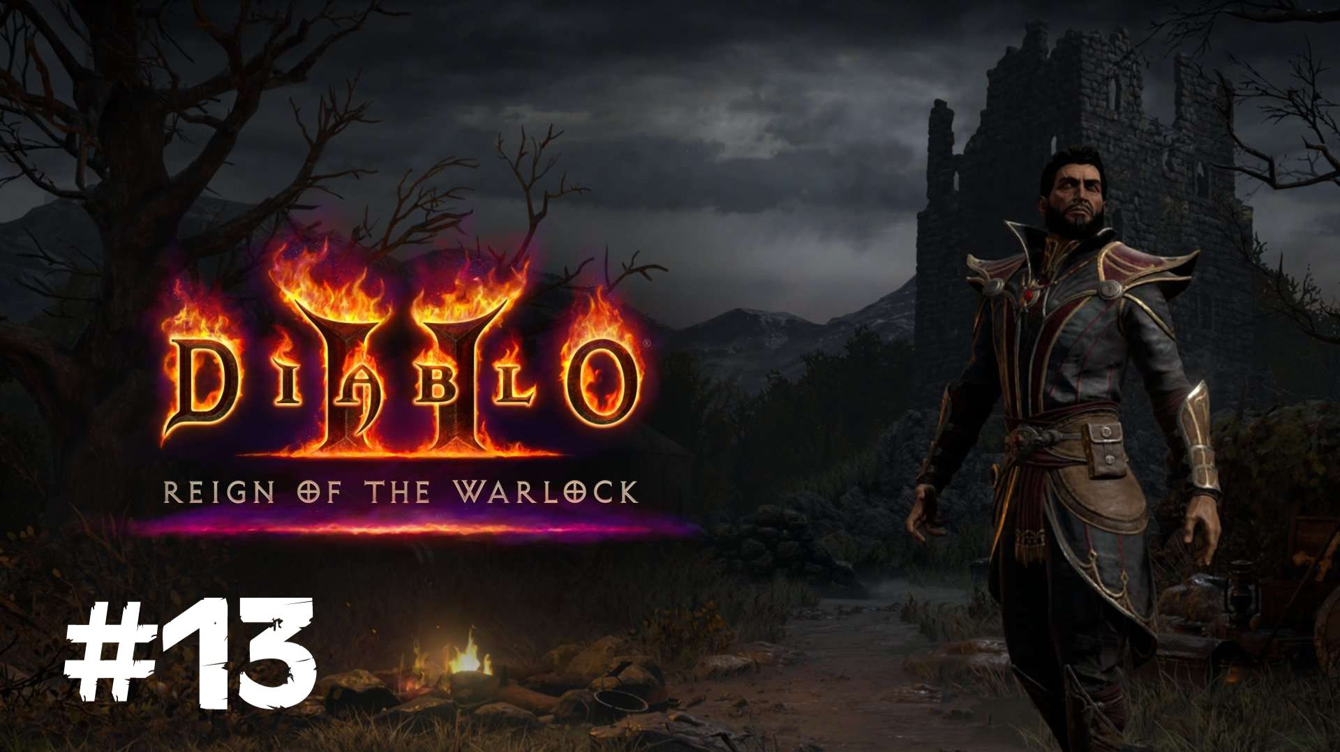 Diablo II: Resurrected▶Чернокнижник 32 лвл (без комментариев)