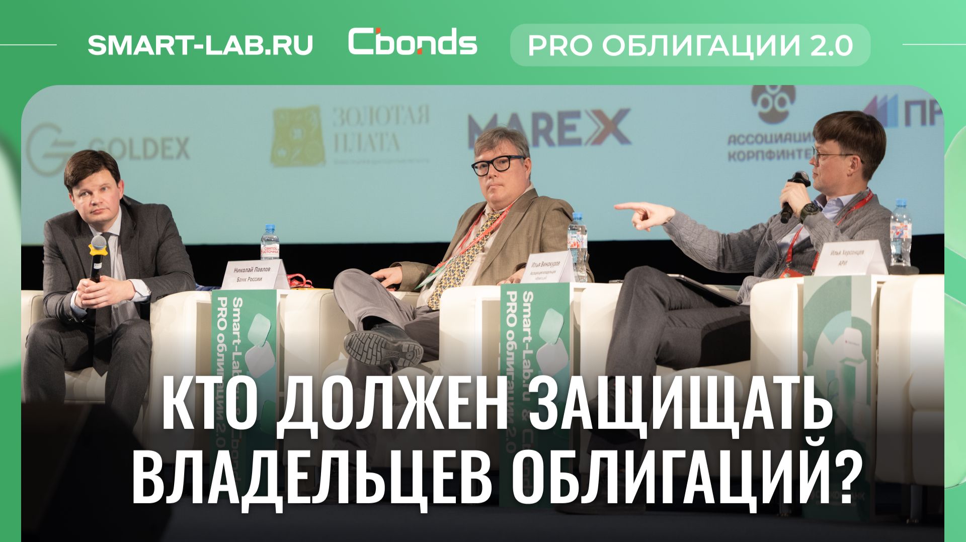 Инвестор имеет право!