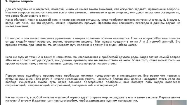 Конструирование игры для тренинга или для игропрактики