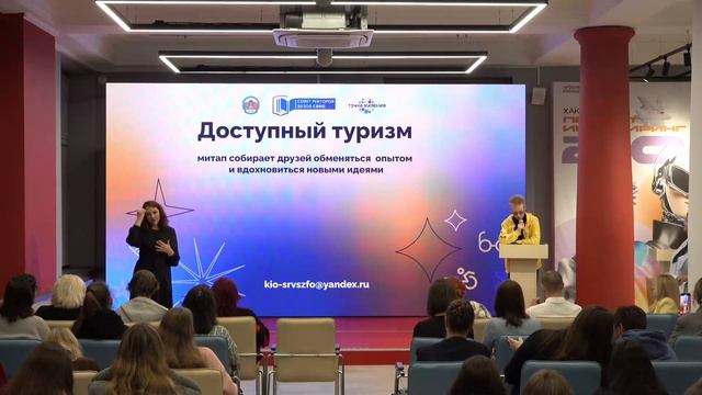 Митап «Доступный туризм» в СПбГУПТД