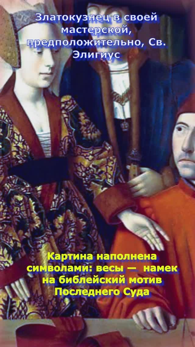 шедевр искусства  Петрус Кристус #бытовой жанр #картины #музыка #history #художник