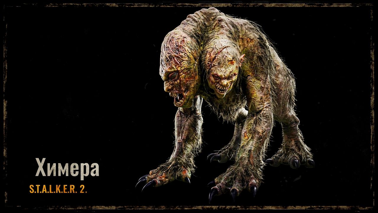 S.T.A.L.K.E.R. 2: Heart of Chornobyl  Химера.