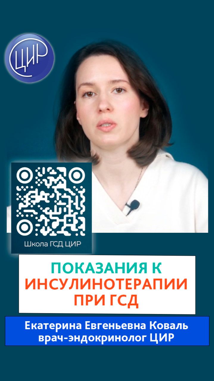 Показания к инсулинотерапии при гестационном сахарном диабете.