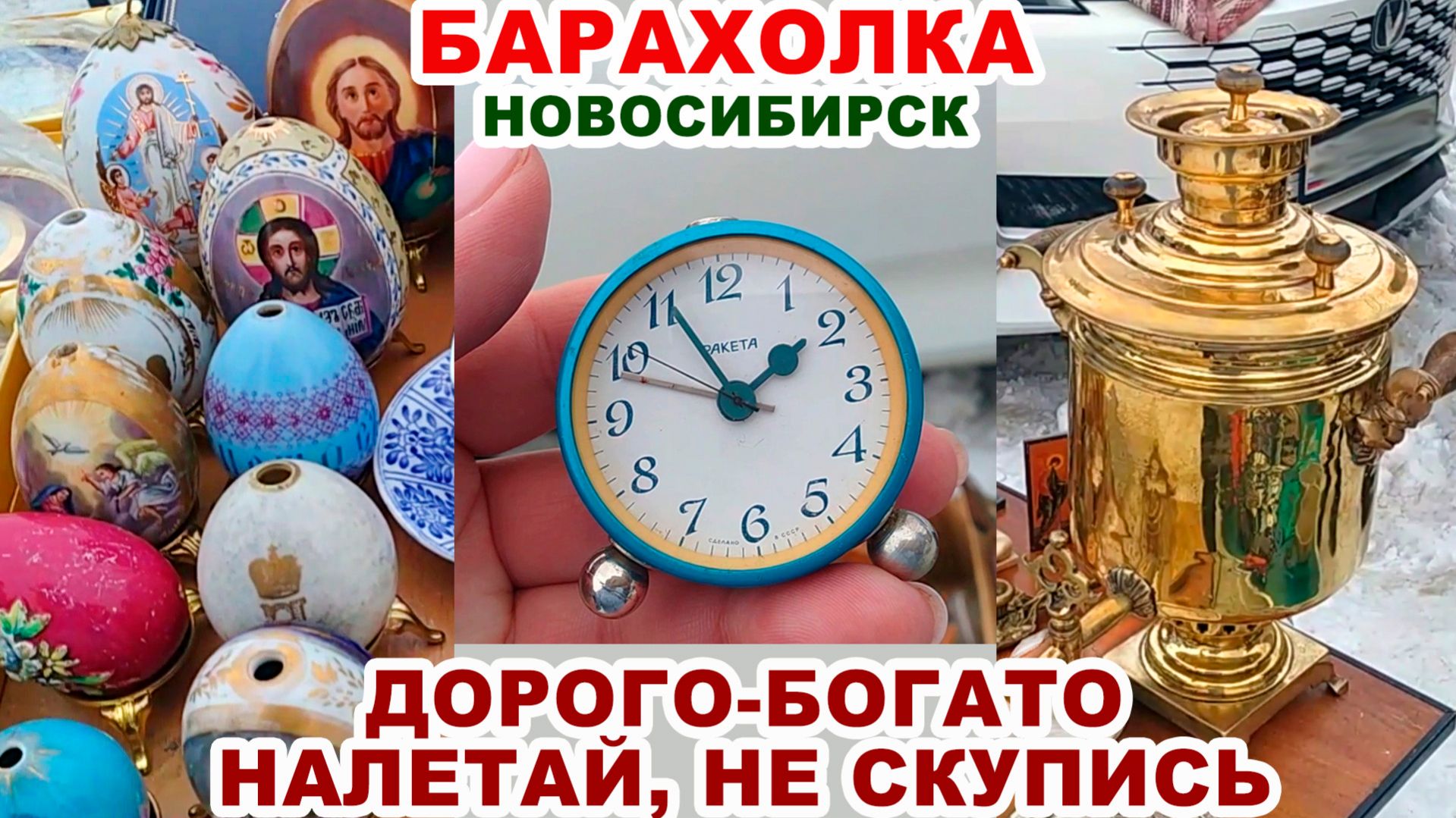 СТАЛИН за 60 000, яйца Фаберже. ЦЕНЫ КУСАЮТСЯ =обзор барахолки= Винтажные вещи СССР Статуэтки посуда