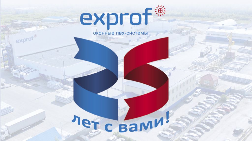 ЭксПроф - четверть века с Вами