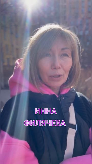ИННА ФИЛЯЧЕВА. ВселеннаяЯ 1 год. С Днем Рождения #вселеннаяя #пробуждение #творец