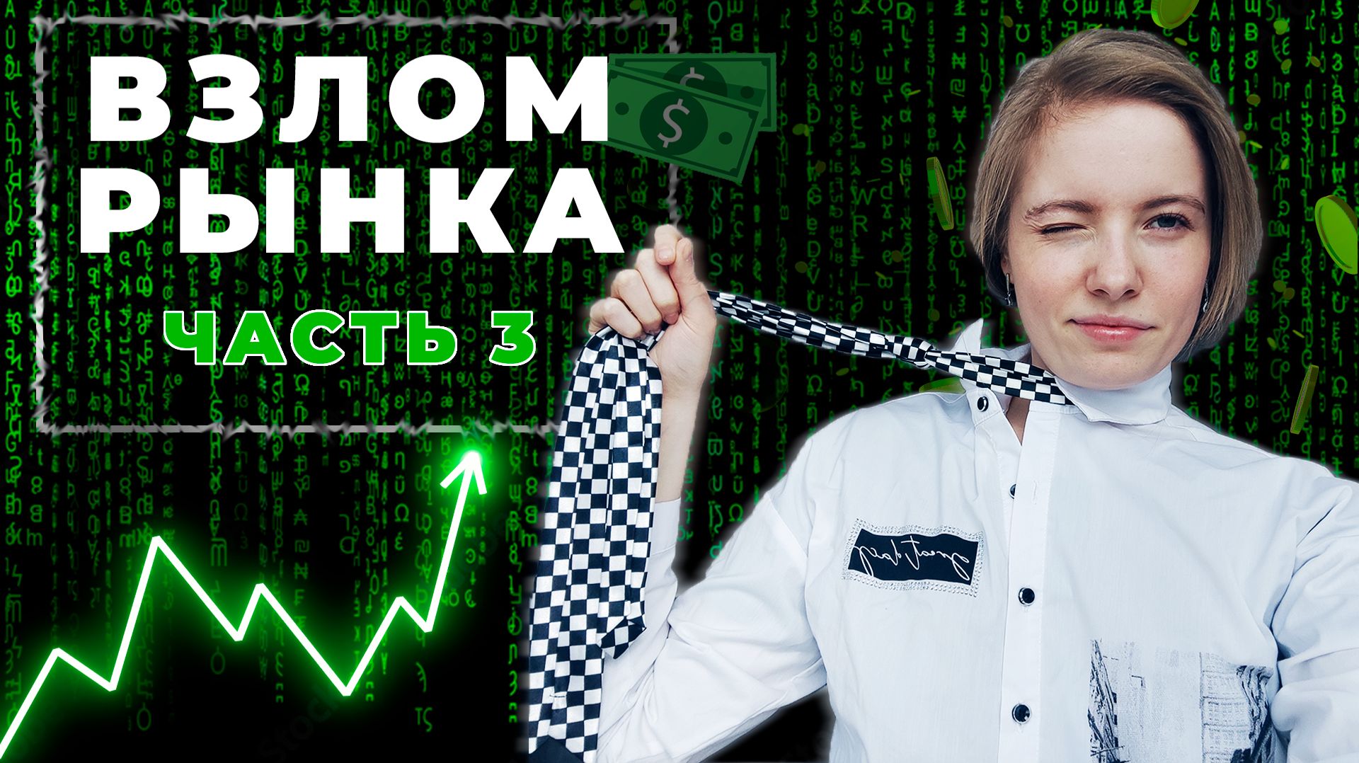 Как работают торговые алгоритмы? Подробный урок (видео 3)