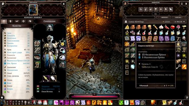 Divinity: Original Sin 2 - Часть 8