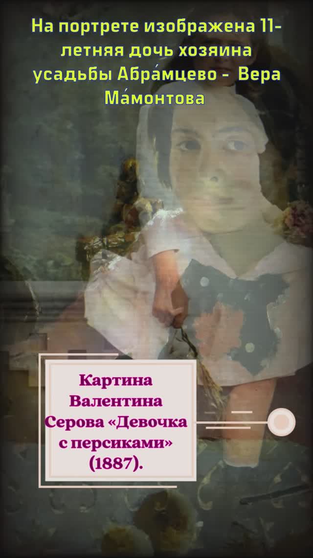 Серов девочка с персиками  #творчество #художник  #прототип