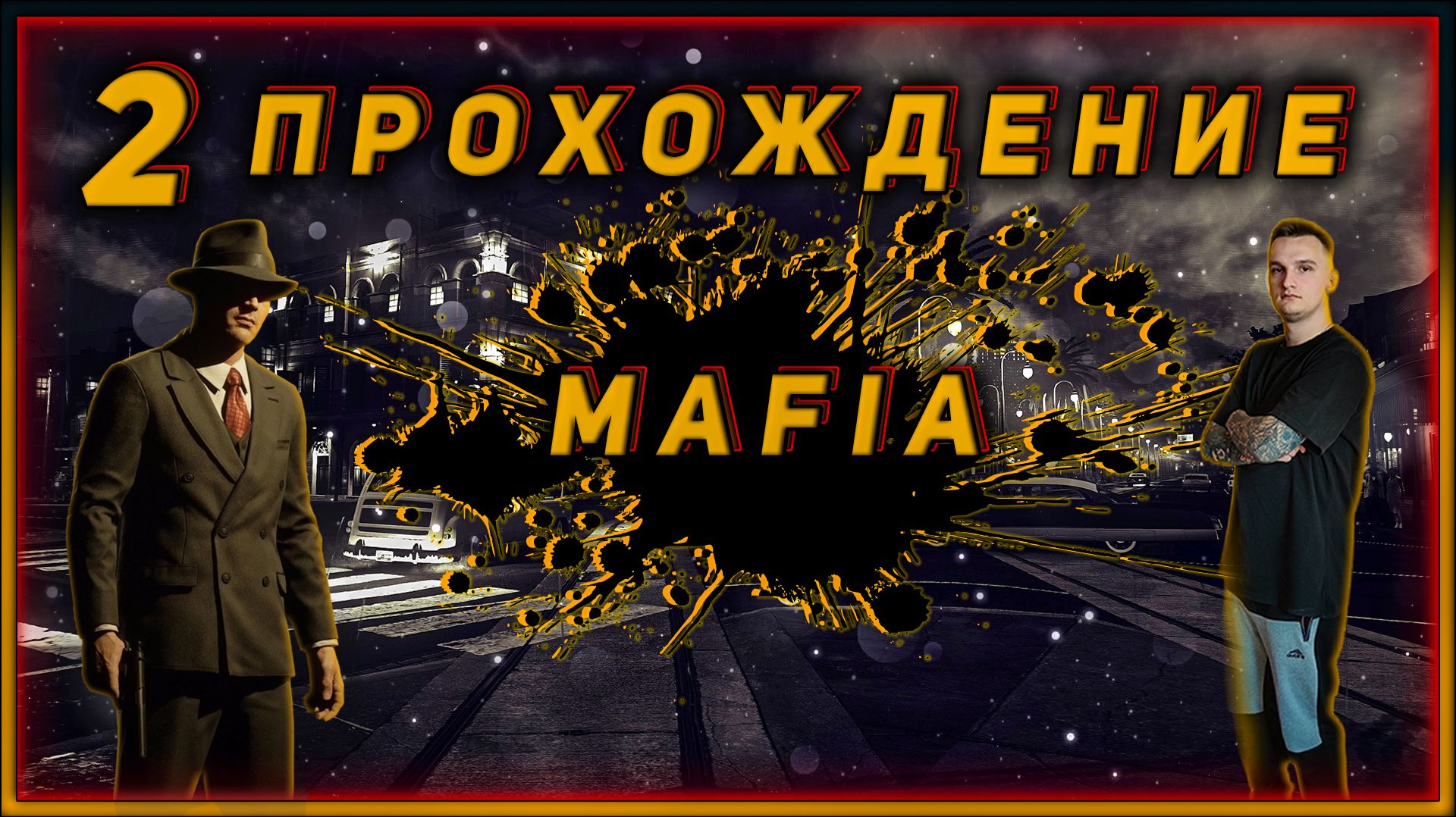 Прохождение - Mafia: Definitive Edition - [2]. #ZombieKostya #Mafia #Magadan