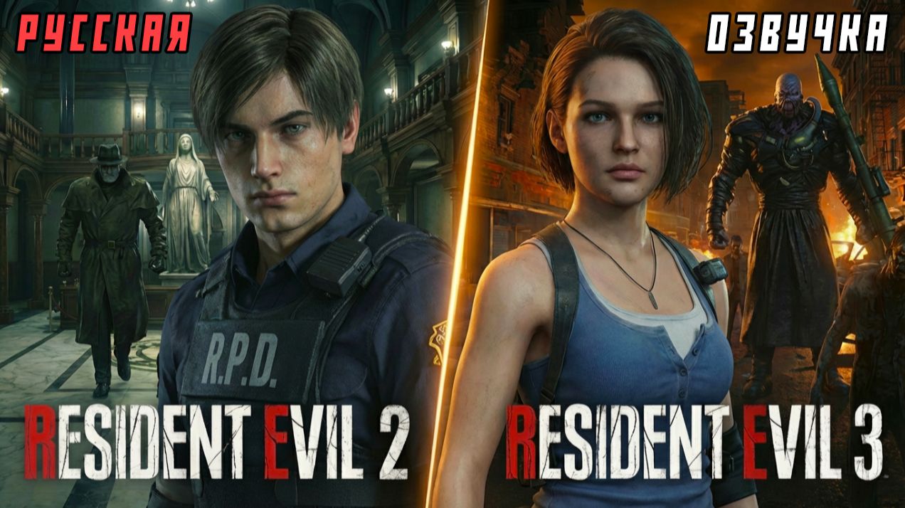 Как УСТАНОВИТЬ РУССКУЮ ОЗВУЧКУ в Resident Evil 2\3 Remake (RT(DX11)\Non-RT(DX12))
