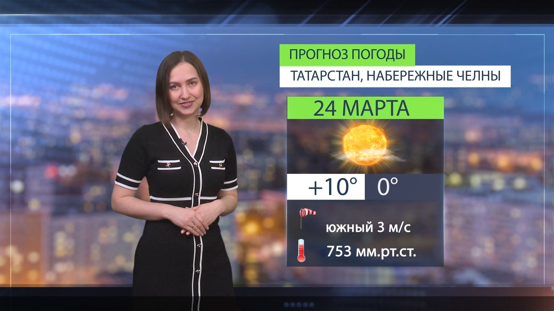 Прогноз погоды в Набережных Челнах на 24 марта 2026 г.