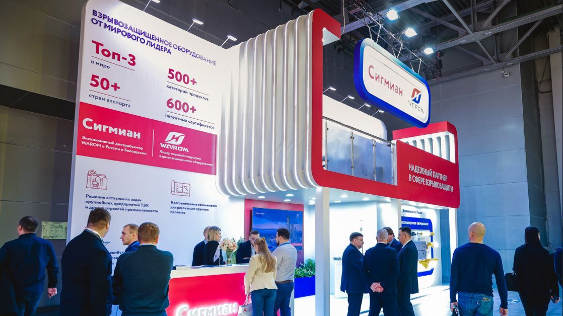 «Сигмиан» на выставке «НЕФТЕГАЗ-2026»
