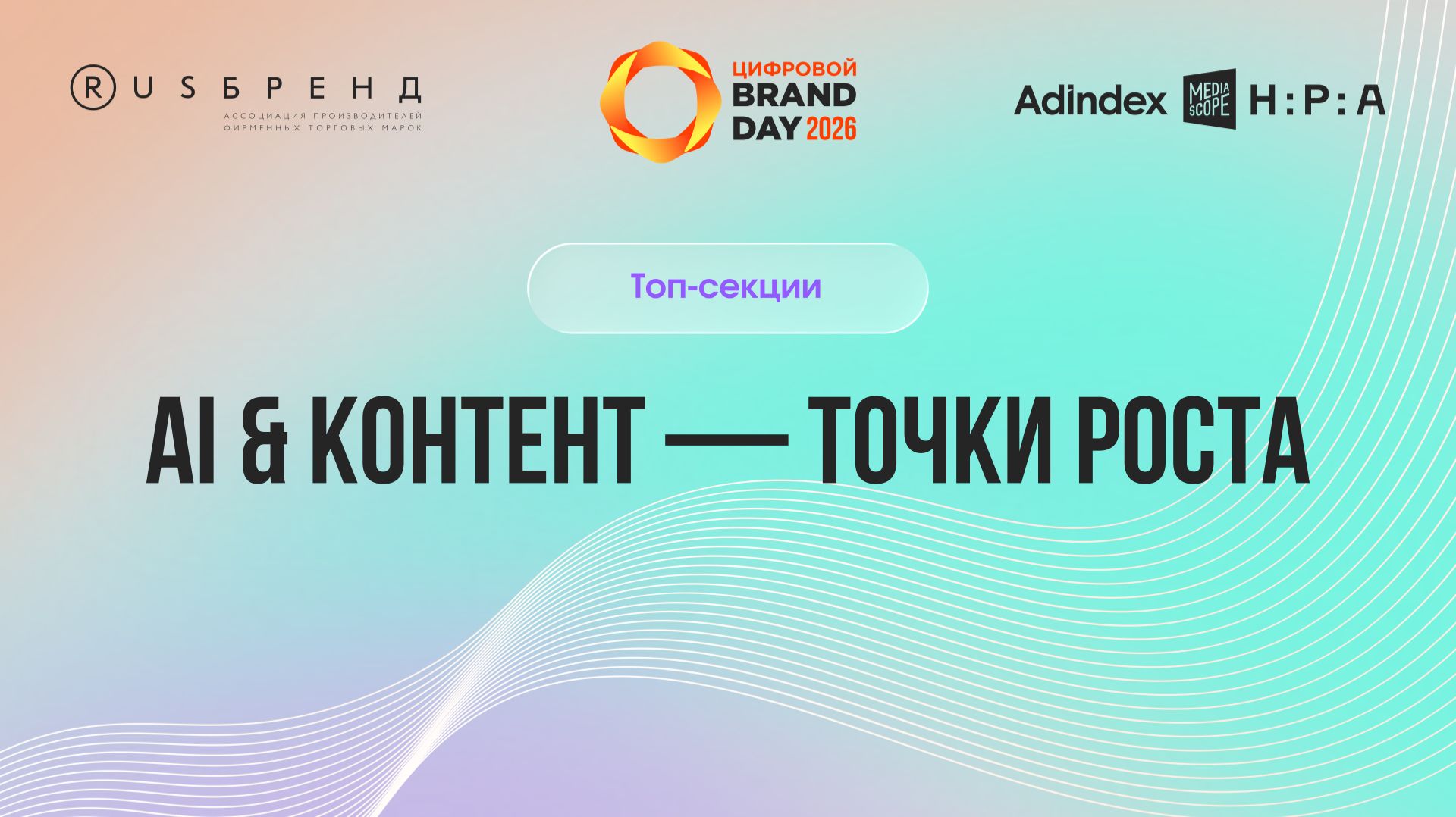 ИИ & контент — точки роста