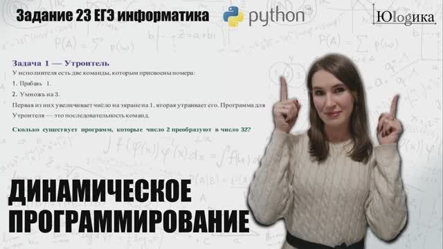 Задание №23 Динамическое программирование и анализ алгоритмов | ЕГЭ информатика (2026)