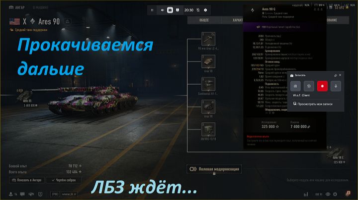 23.03.2026. Обновление 2.2. Изменения ARES с автопушками: Ares 90 X лвл Средний Танк. NewGTLR_ROST