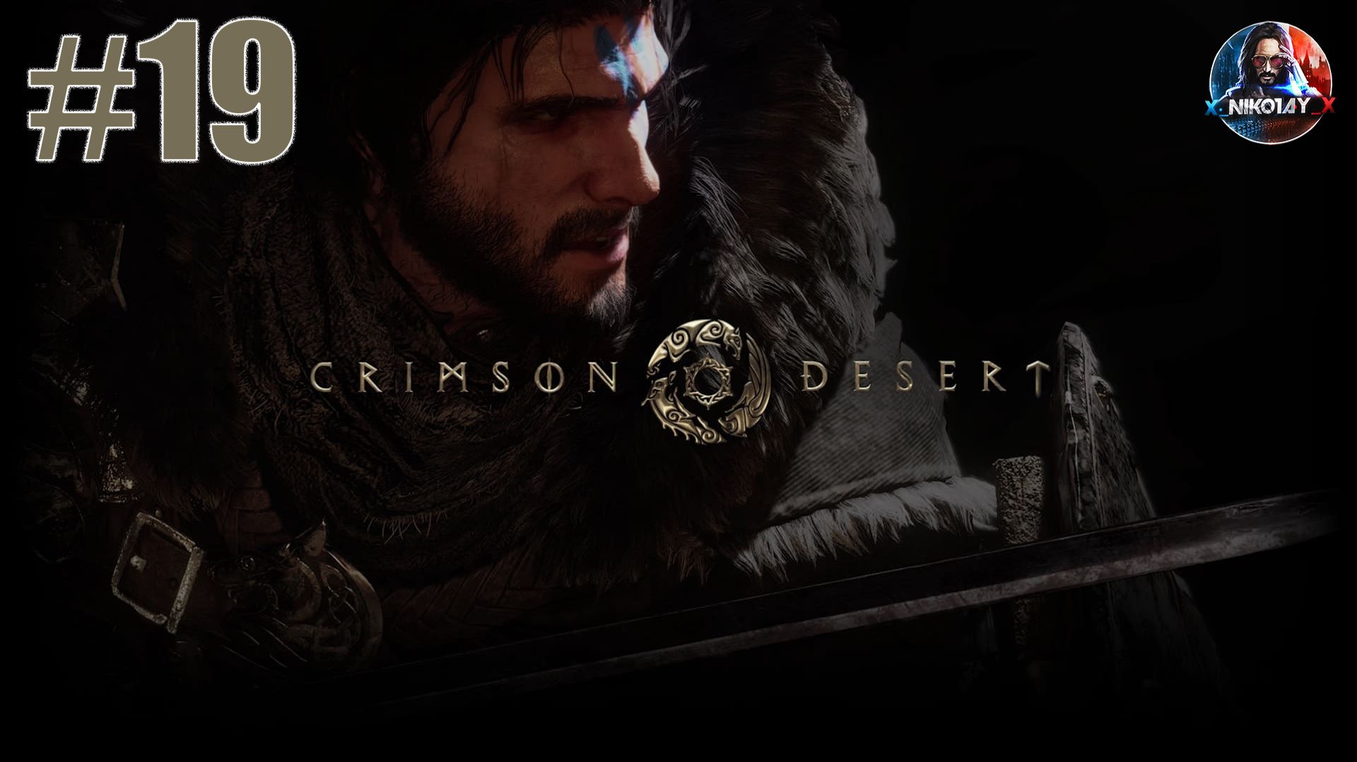 Crimson Desert прохождение #19 [Без комментариев]