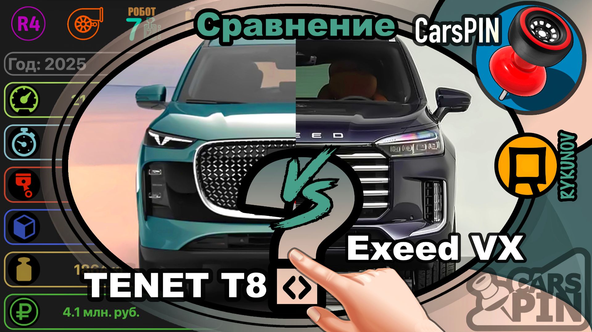 Сравнение автомобилей: 2025 TENET T8 VS 2023 Exeed VX