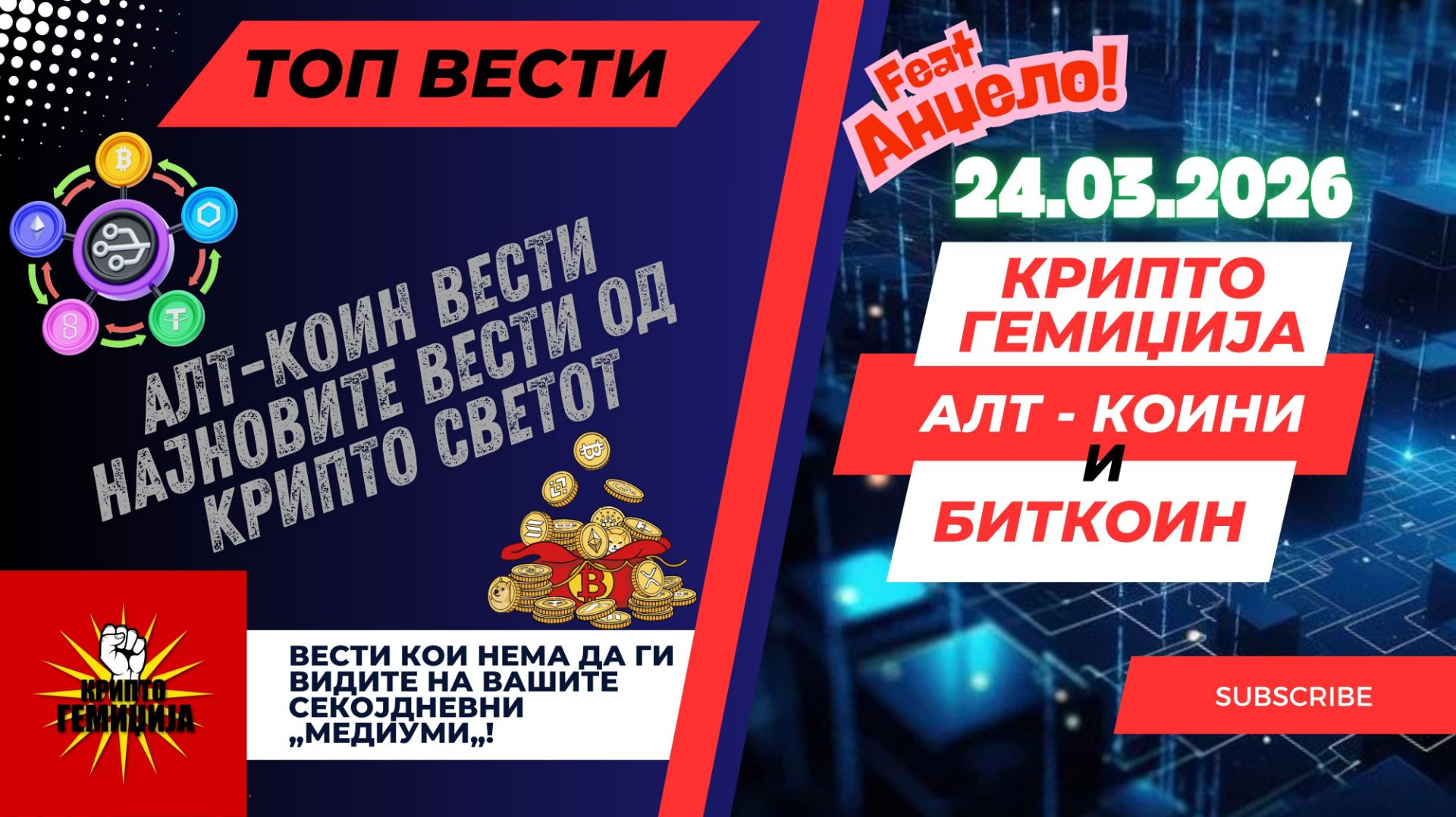 Алт-Коин Вести - Clarity Act-от наскоро реалност?! Нови правила од SEC!!! 23.03.2026