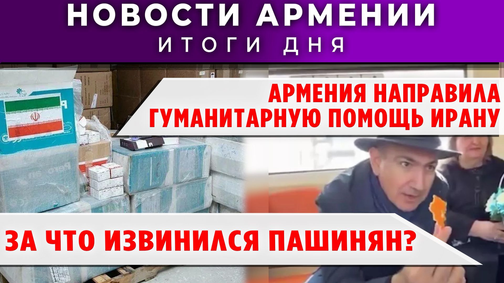 Новости Армении и Диаспоры | 23 марта 2026