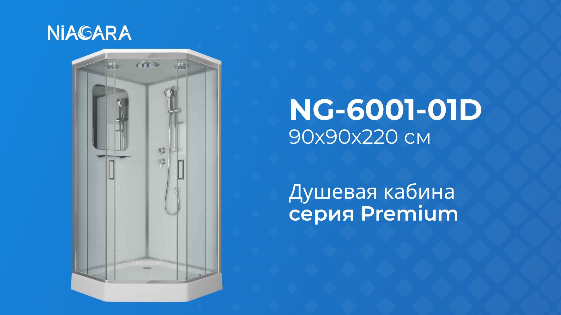Душевая кабина Niagara Premium NG-6001-01D