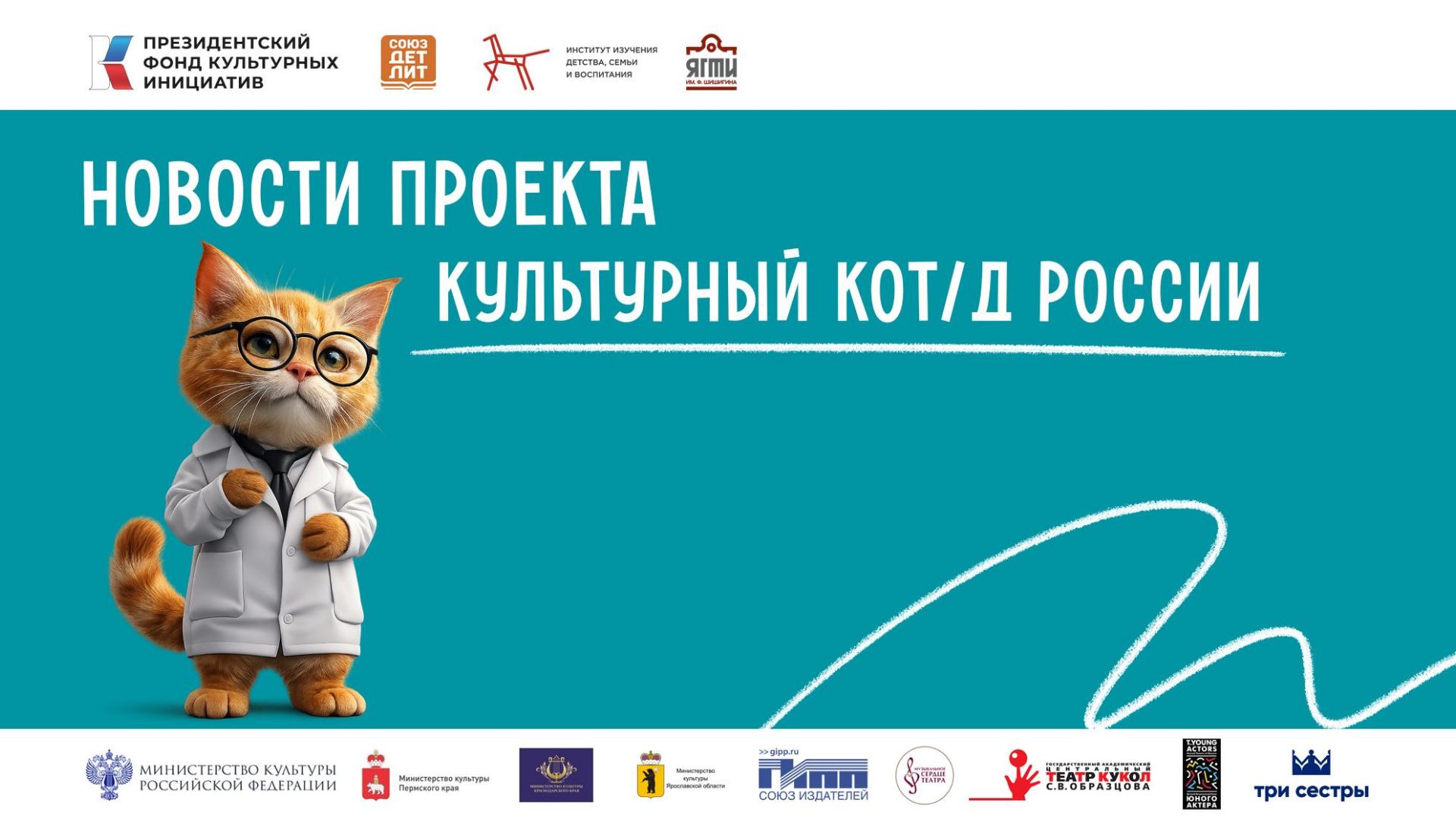 Проект "Культурный кот/д России". Репетиция пьесы "Тайна особенного космонавта" Максима Пискунова.